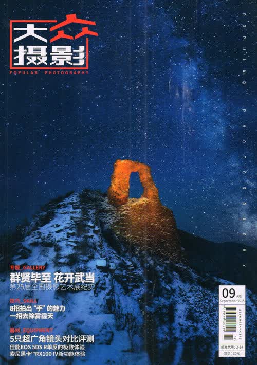 大众摄影（2015年9A月号）