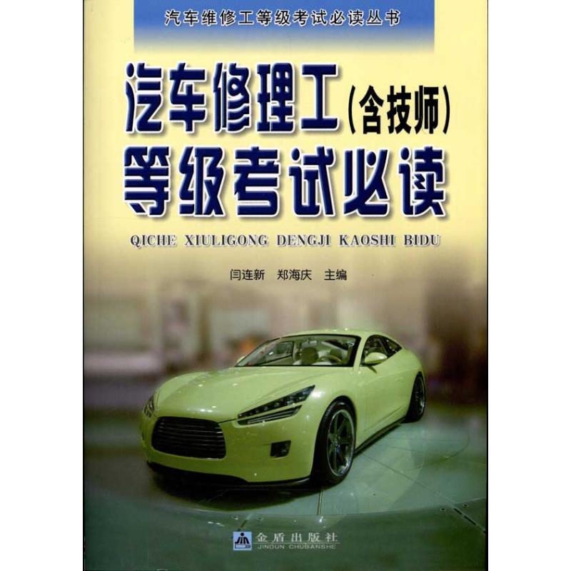 汽车修理工(含技师)等级考试