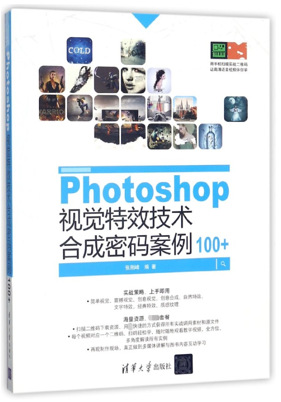 Photoshop视觉特效技术合成密码案例100+