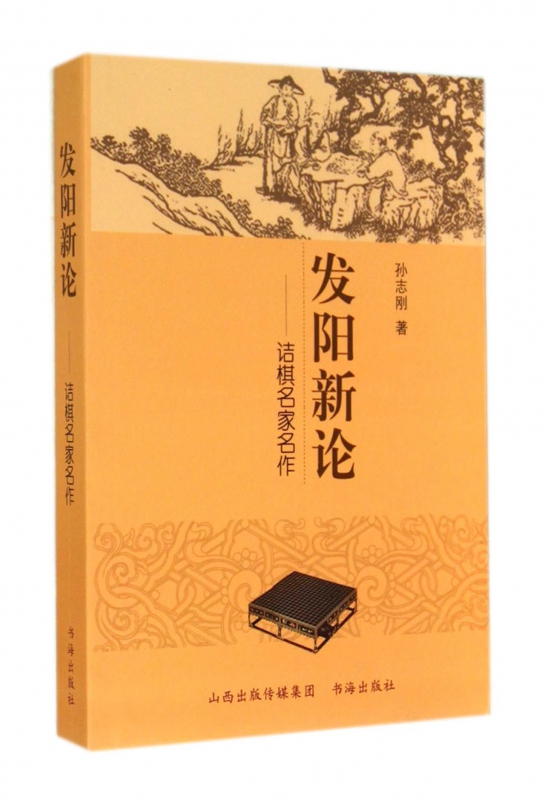 发阳新论--诘棋名家名作