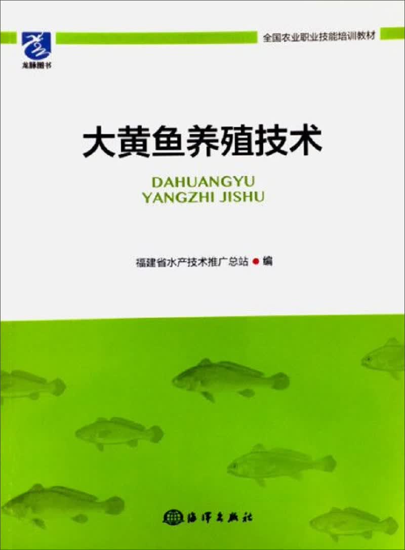 大黄鱼养殖技术《现货速发》