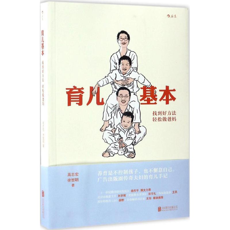 育儿基本