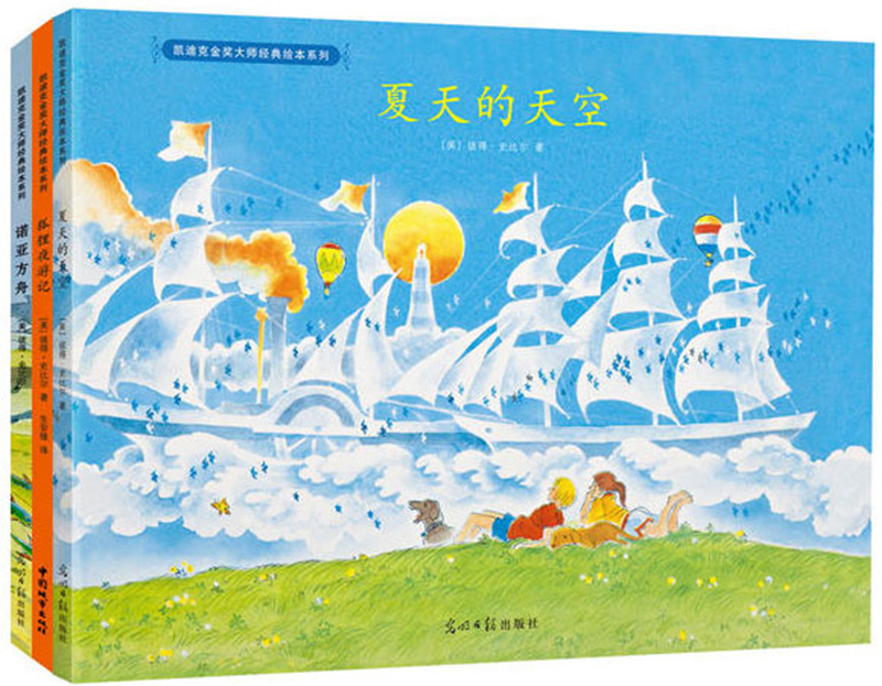 凯迪克金奖大师经典绘本系列（全3册）