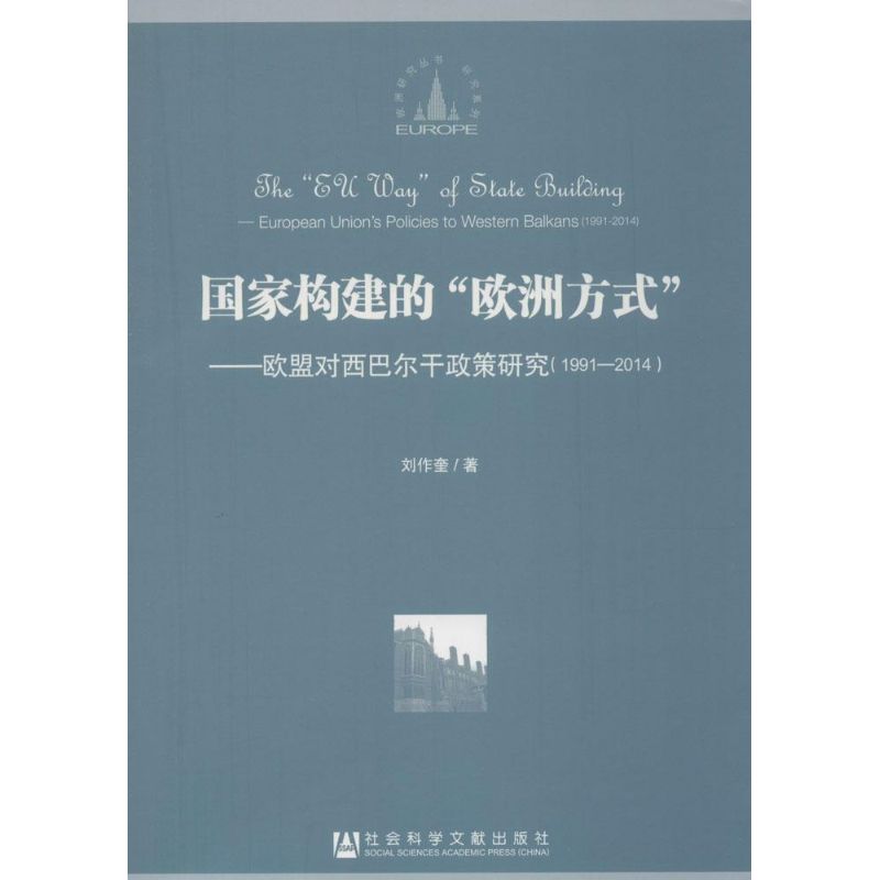 国家构建的