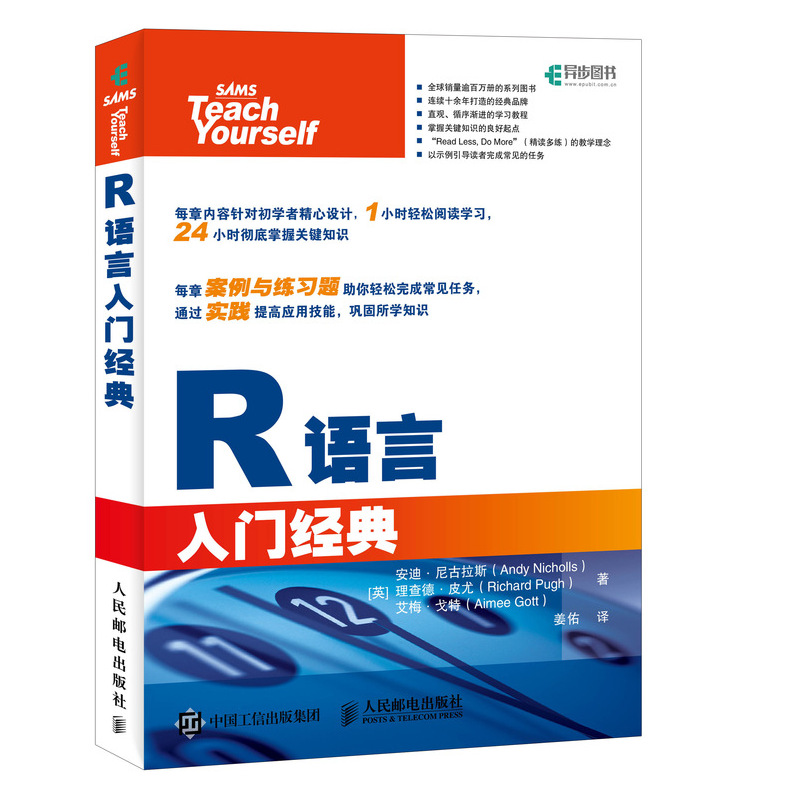 R语言入门经典(异步图书出品)