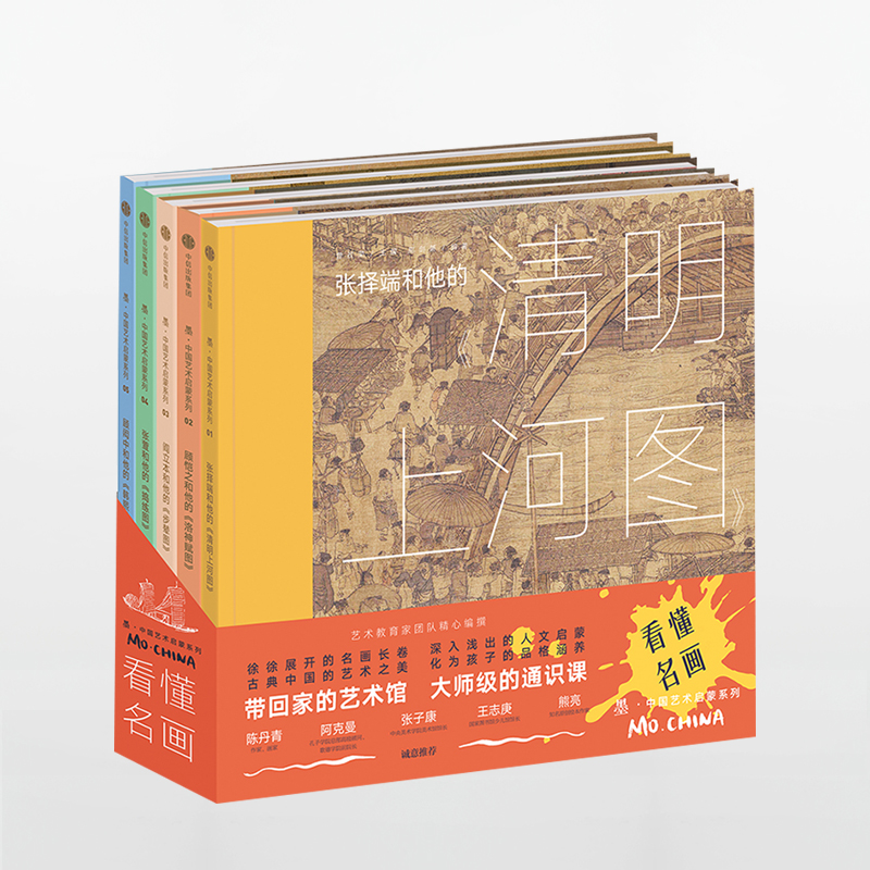 看懂名画 套装全5册墨 中国艺术启蒙系列 第1辑 高高亭 等著 中信书店