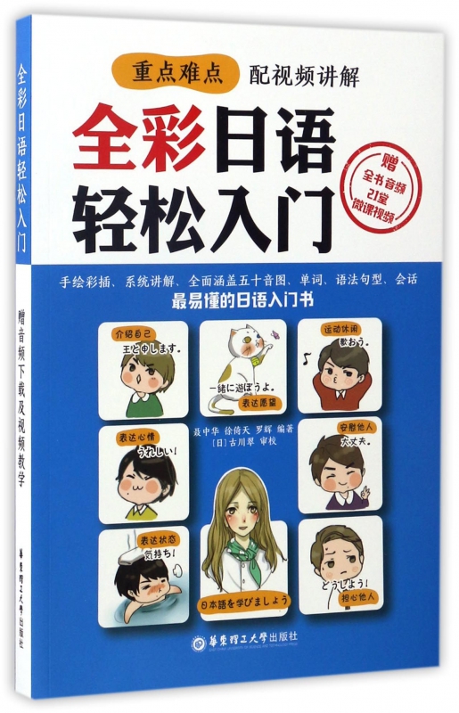全彩日语轻松入门