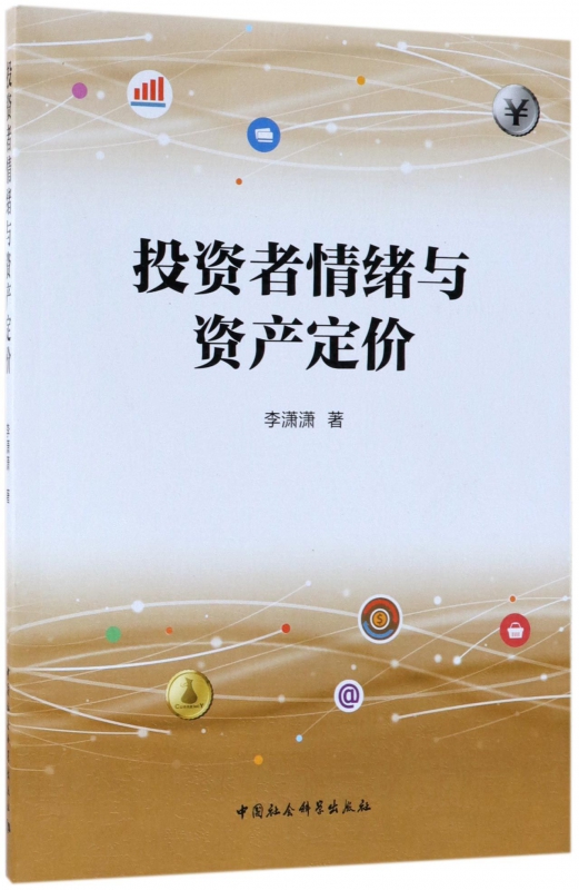 投资者情绪与资产定价