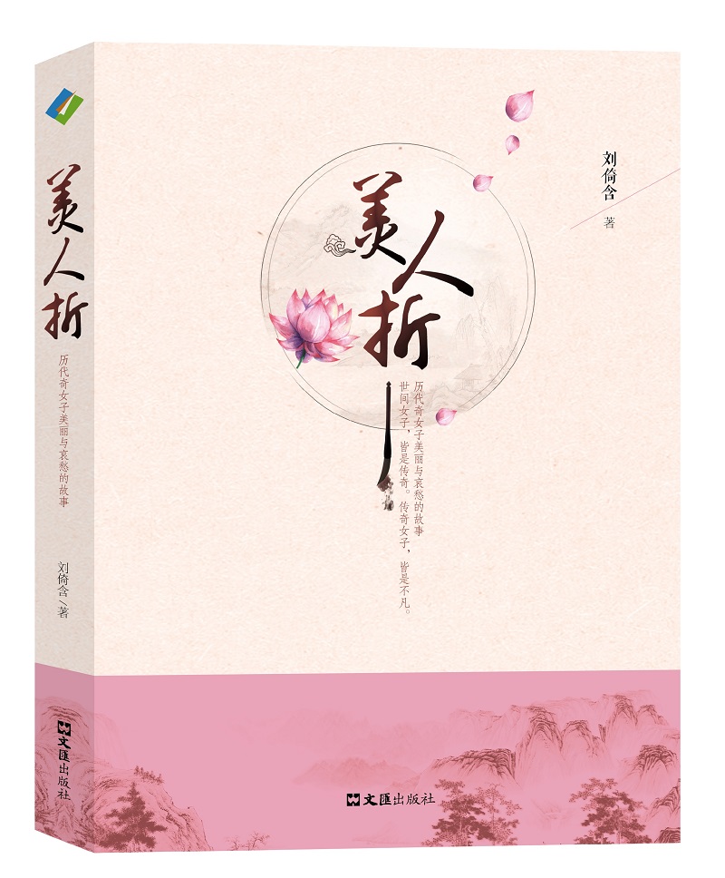 美人折