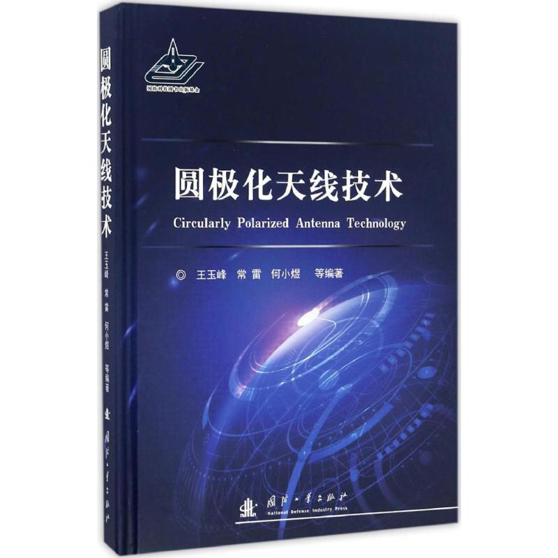 圆极化天线技术