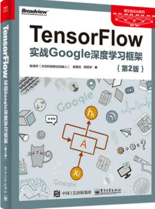 现货包邮 TensorFlow 实战Google深度学习框架