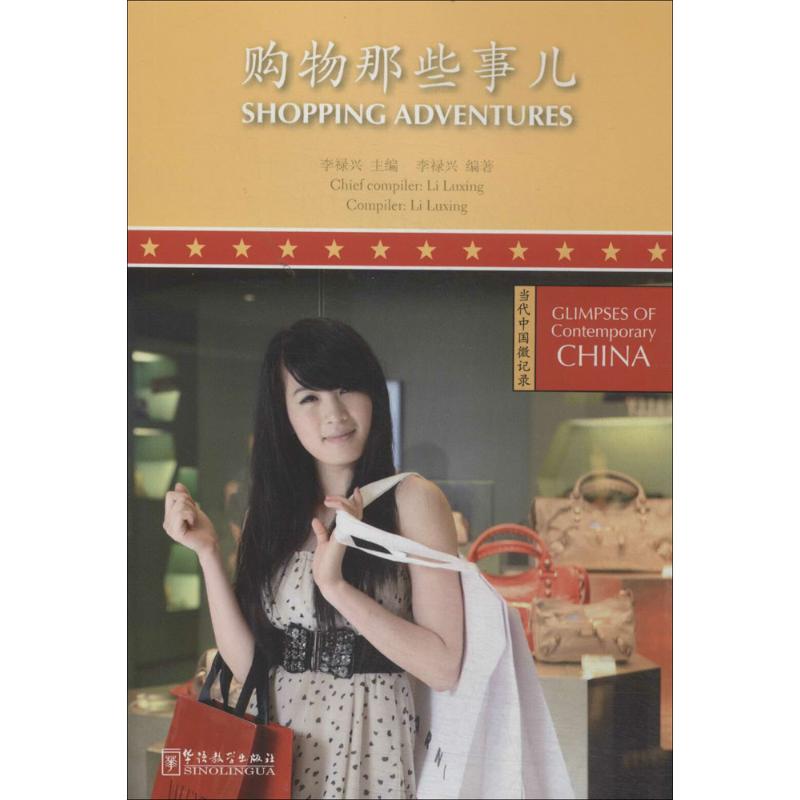 购物那些事儿