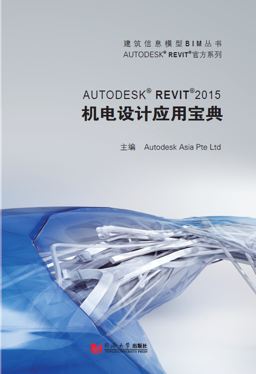 Autodesk Revit 2015机电设计应用宝典（附光盘）
