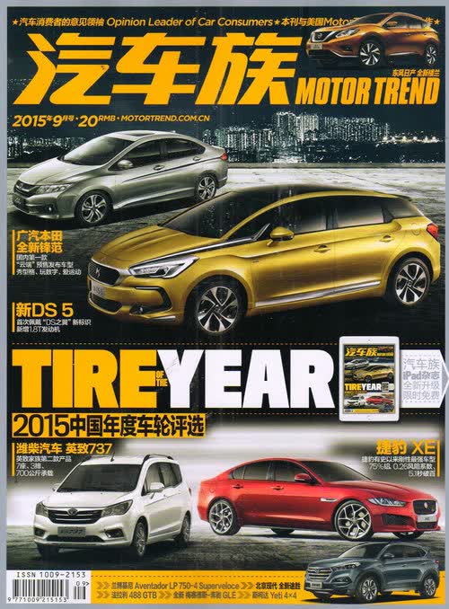 汽车族（2015年9月号）