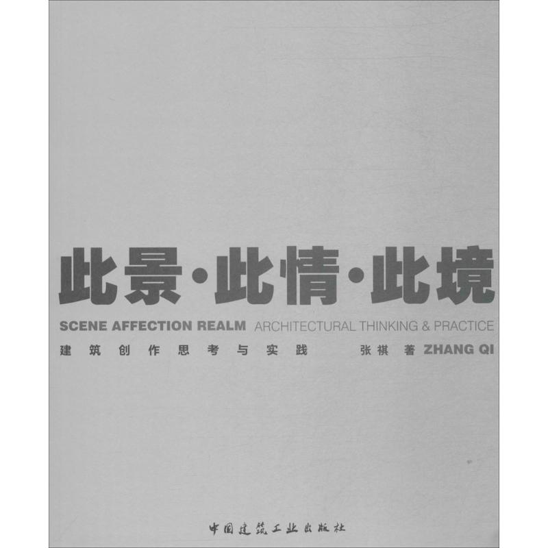 此景·此情·此境