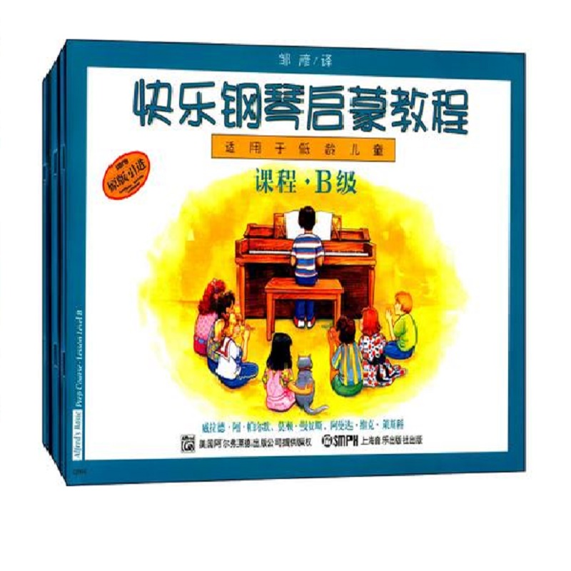 快乐钢琴启蒙教程(共3册B级原版引进适用于低龄儿童)