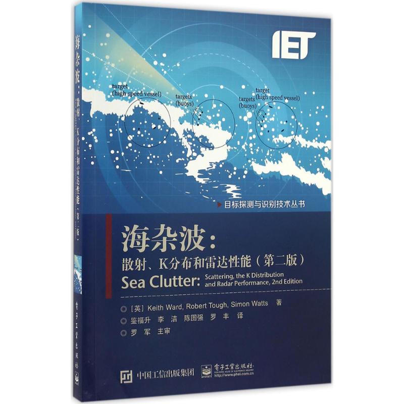 海杂波(第2版)