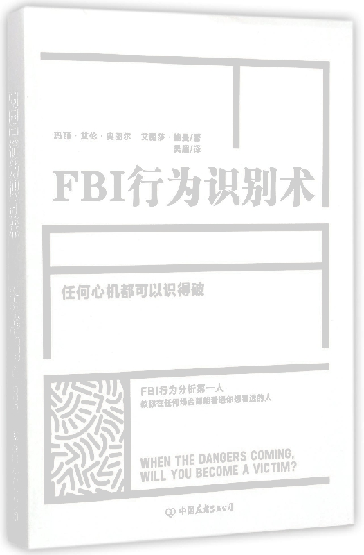 FBI行为识别术