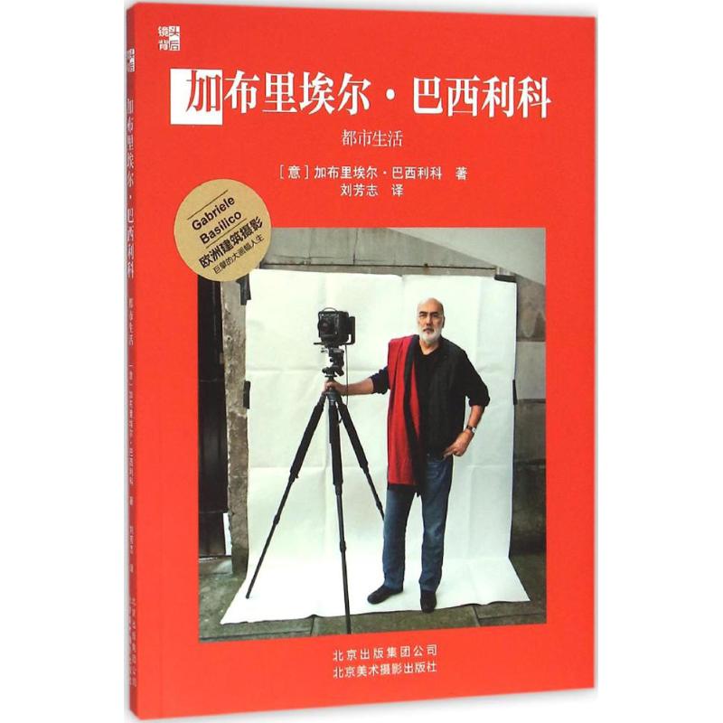加布里埃尔·巴西利科