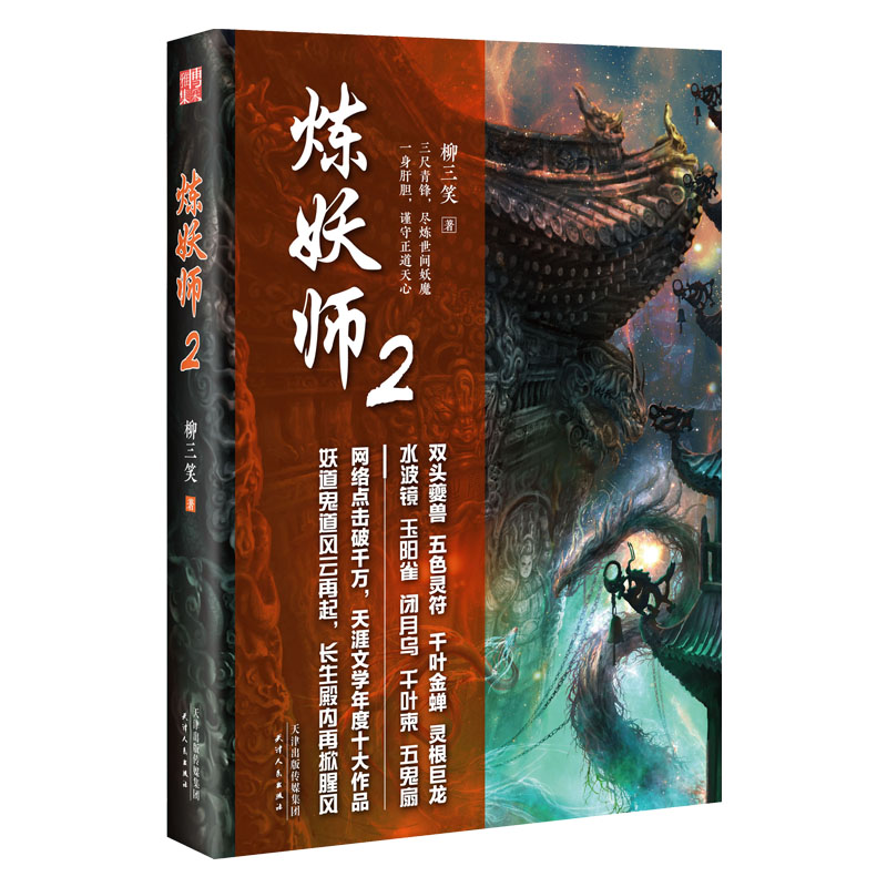 炼妖师2