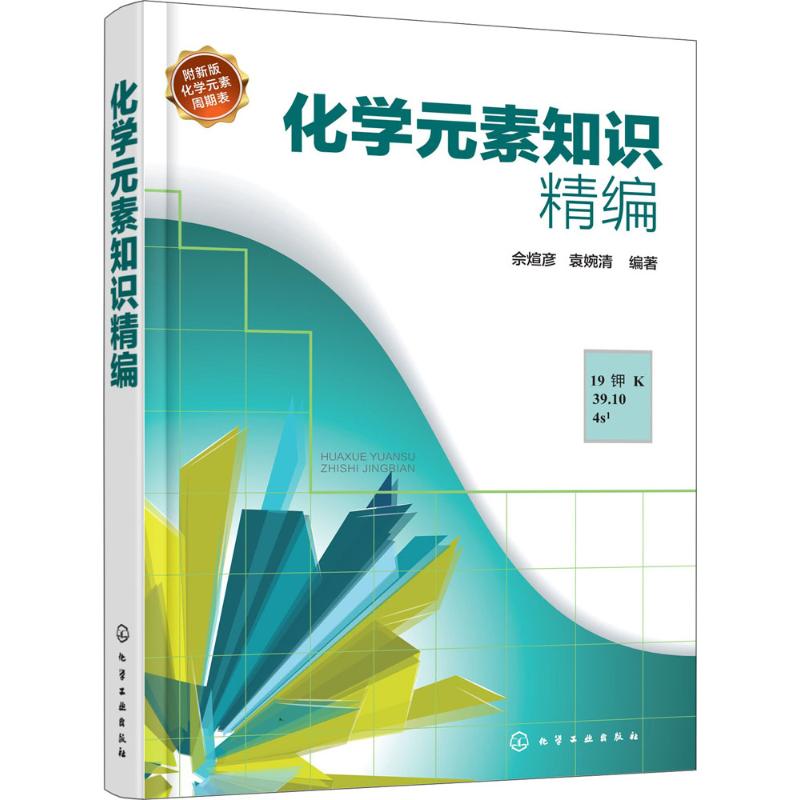 化学元素知识精编