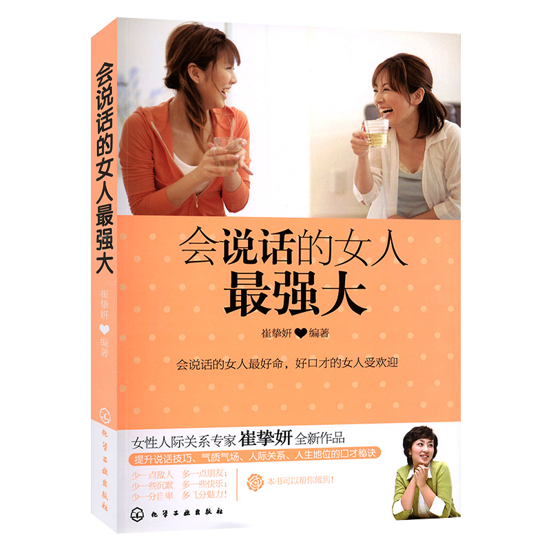 会说话的女人*强大