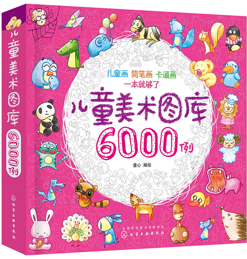 儿童美术图库6000例