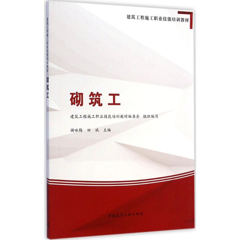 砌筑工
