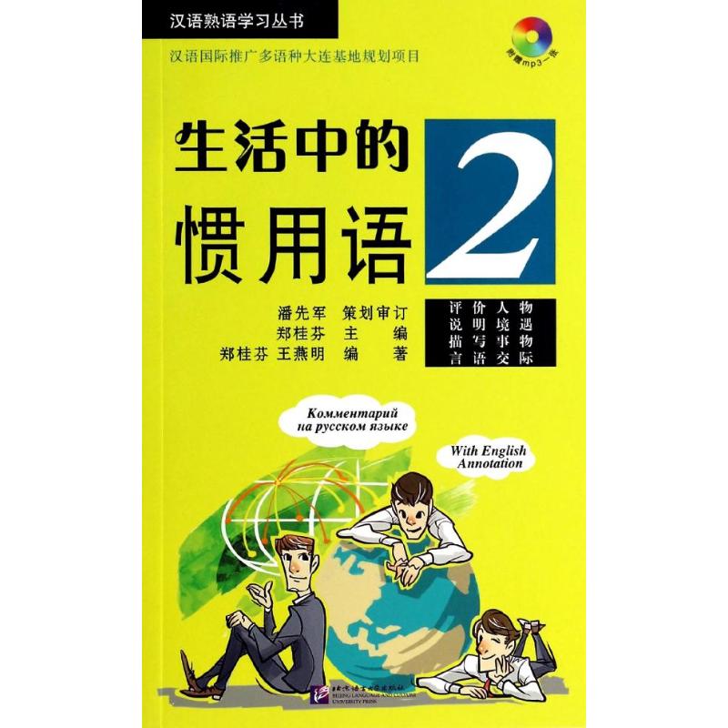 生活中的惯用语(2)