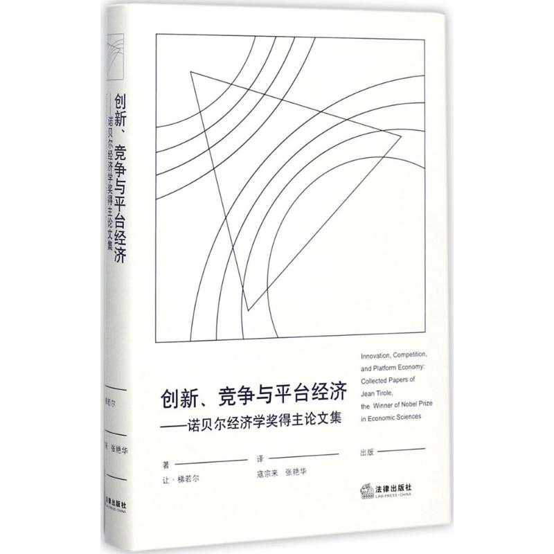 创新、竞争与平台经济
