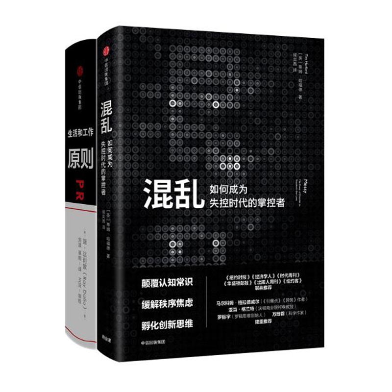 原则+混乱(如何成为失控时代的掌控者)