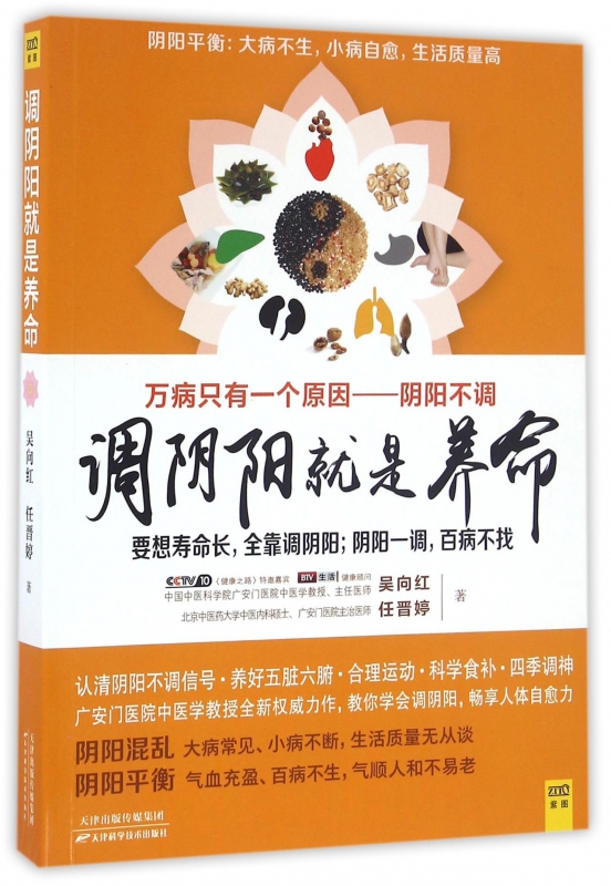 调阴阳就是养命