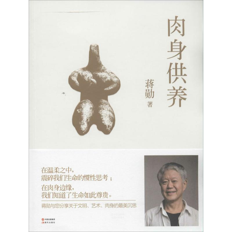 肉身供养