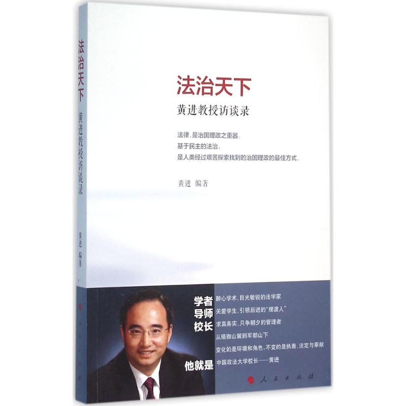 法治天下