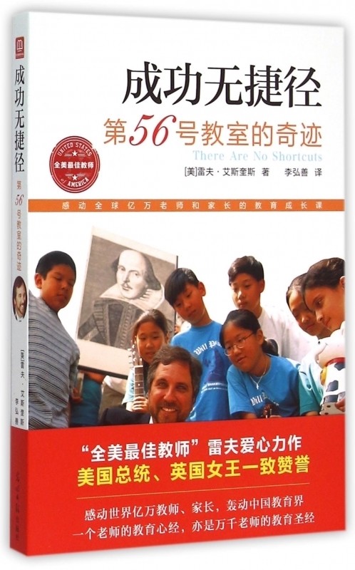 成功无捷径(第56号教室的奇迹)