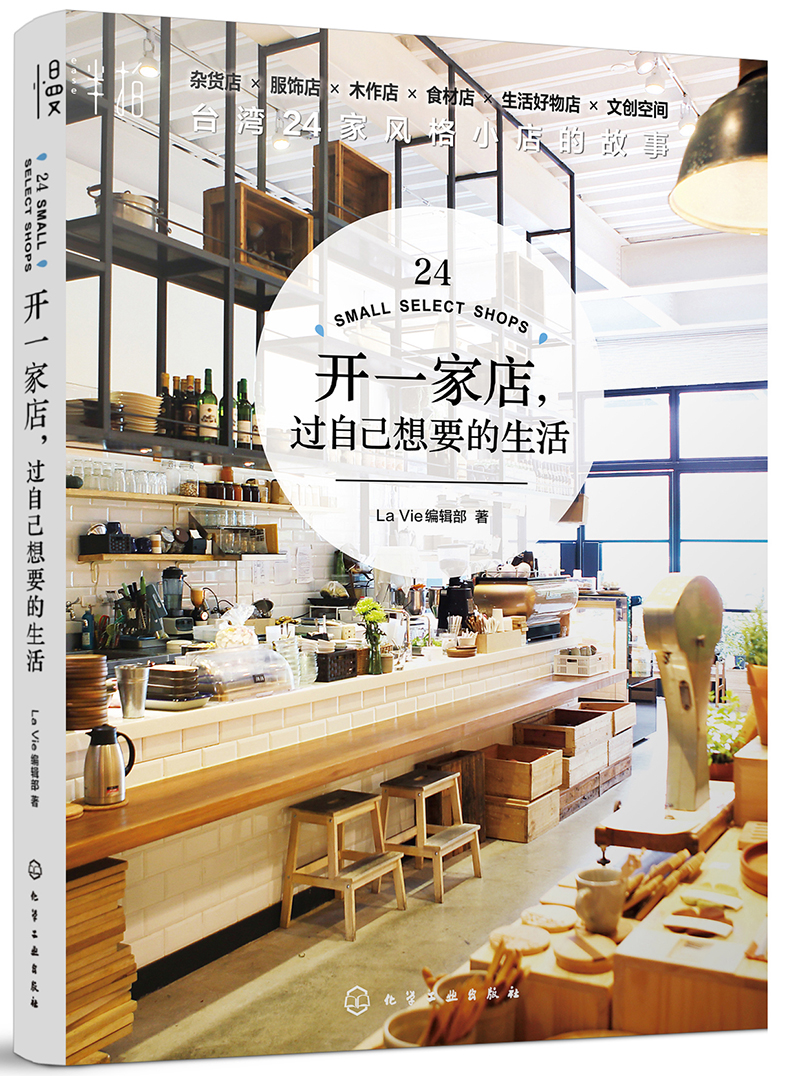 开一家店，过自己想要的生活