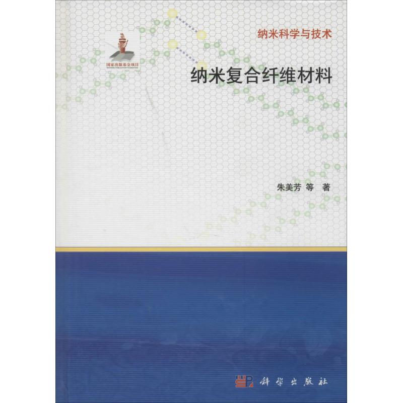纳米复合纤维材料