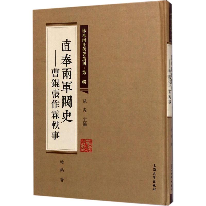直奉两军阀史