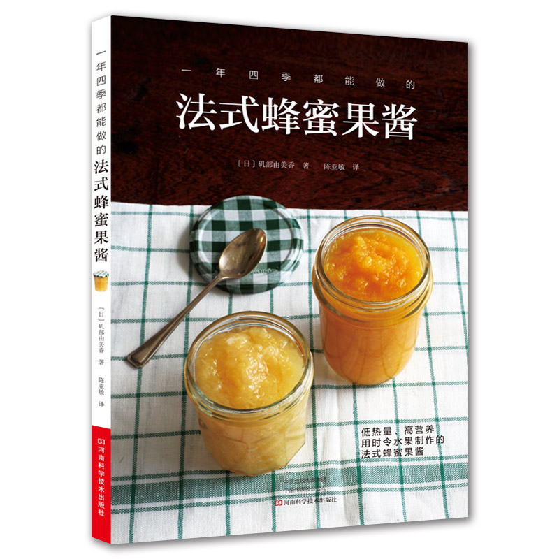 一年四季都能做的法式蜂蜜果酱《现货速发》