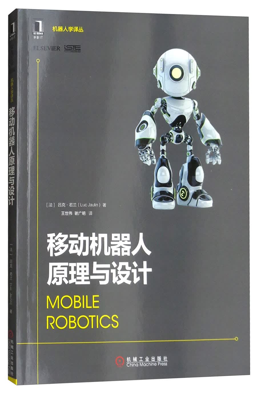 移动机器人原理与设计