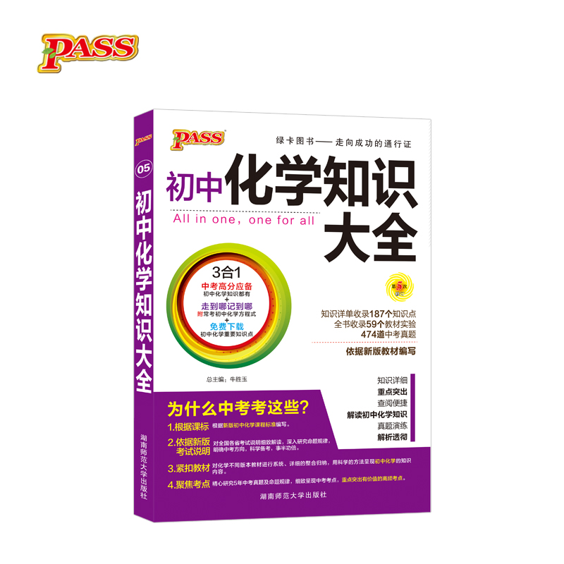 18版初中化学知识大全