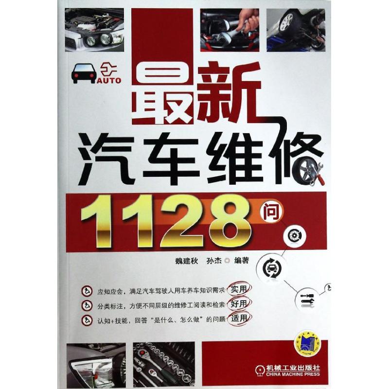 最新汽车维修1128问