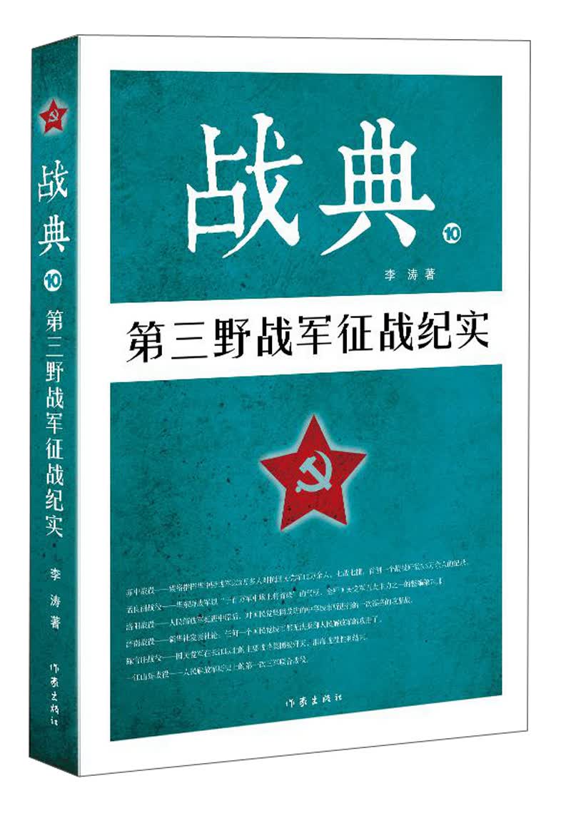 战典 作家 9787506397681