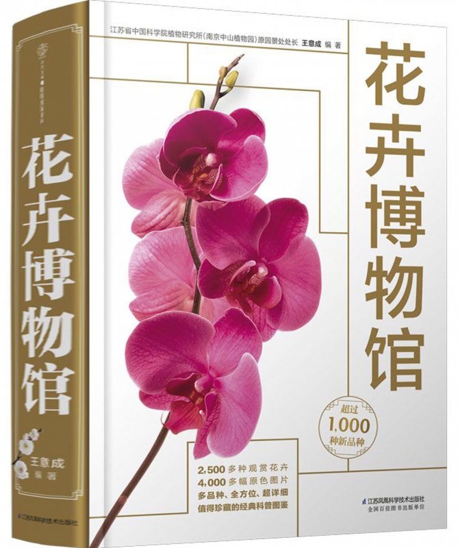 花卉博物馆(精)