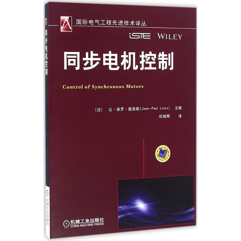 同步电机控制