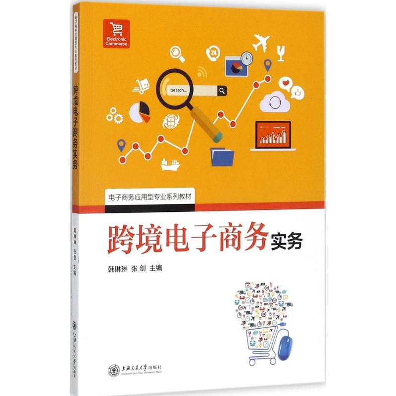 跨境电子商务实务