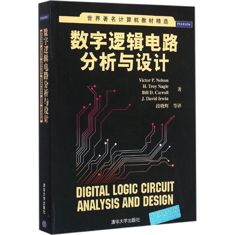 数字逻辑电路分析与设计