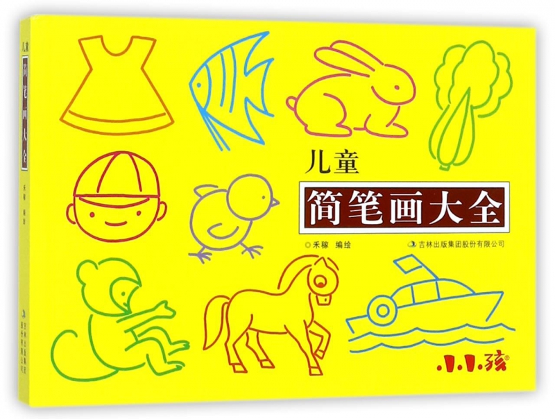 儿童简笔画大全