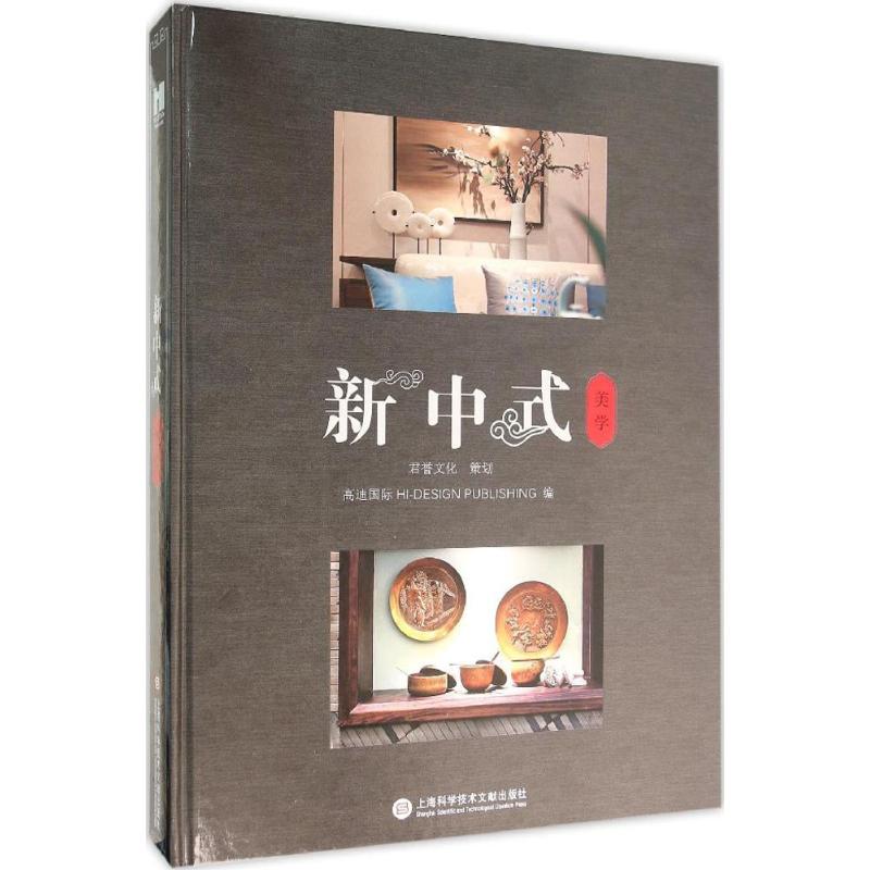 新中式美学