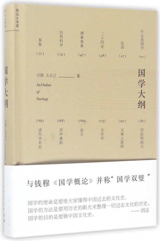 国学大纲(精)